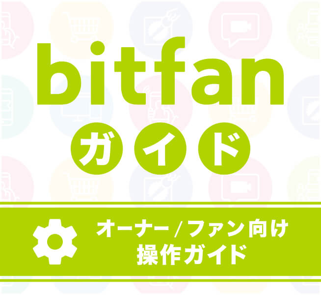 Ticket - チケット | Bitfan